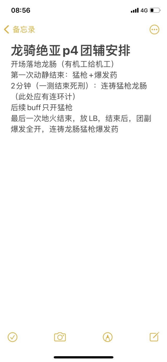 [绝亚] 请问龙忍机召 绝亚P4团辅怎么对齐比较合适[已解决] NGA玩家社区