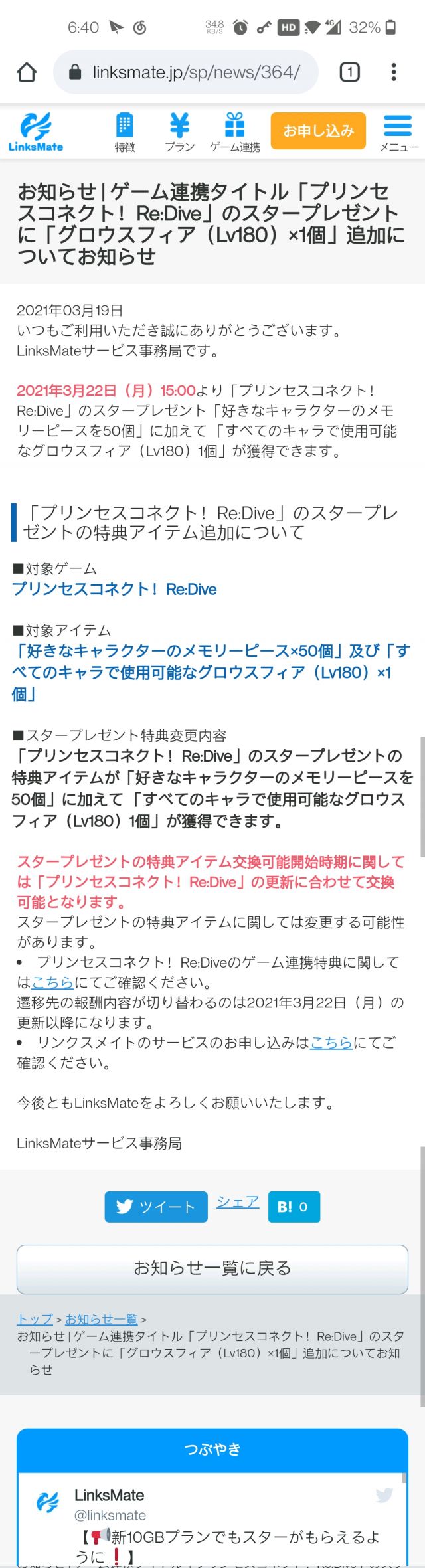 [日服相关]LinksMate小美卡公主连结星星礼包将于22号追加任意直升球 NGA玩家社区