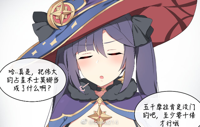 [同人搬运]带善人莫娜 NGA玩家社区