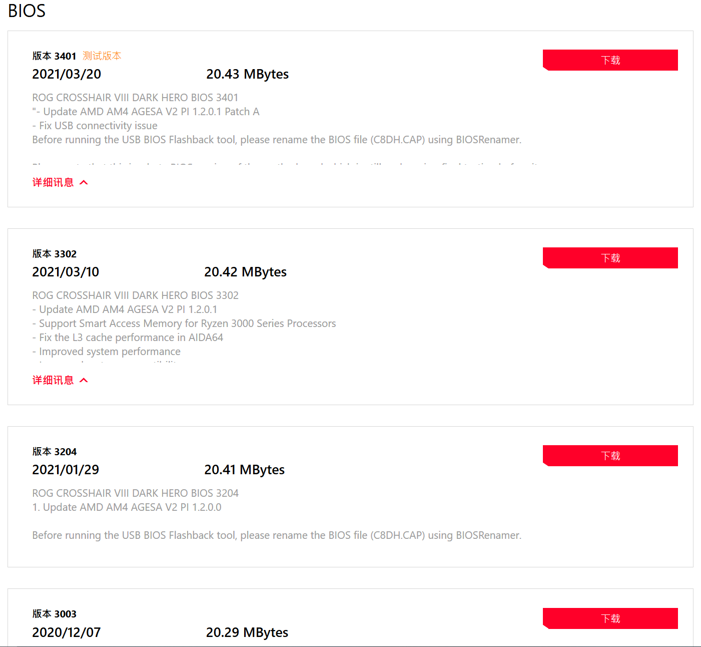 [软件求助] 请问目前C8DH哪个版本的bios比较稳定好用？ NGA玩家社区