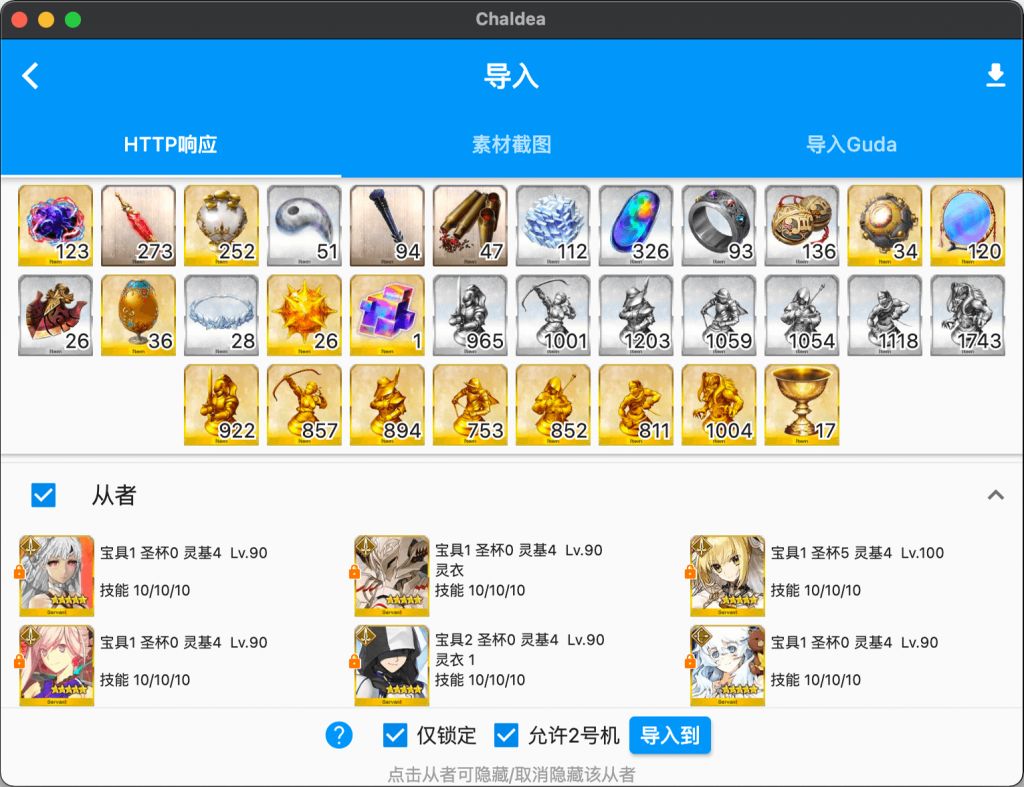 [道具作成 A] Chaldea App v2 素材规划 & 战斗模拟器Laplace 178