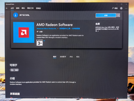 AMD Radeon Software进win10商店了。。。 NGA玩家社区
