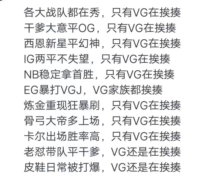 vg感觉就这样了，又回到了ti8以前熟悉的位置 NGA玩家社区