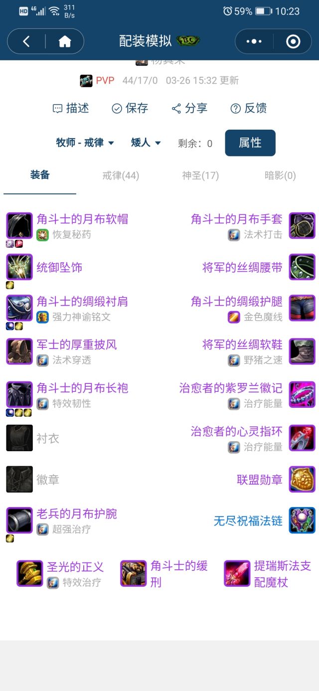 [PVP相关][TBC相关]戒律牧PVP一阶段装备有什么推荐？ NGA玩家社区