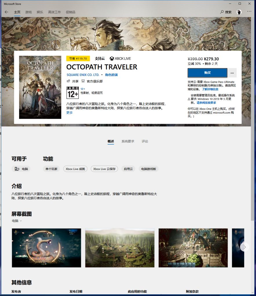 [微软牛逼] [XGP相关] 八方旅人现已加入XGP。支持PC和xbox版。 支持简中和日语语音 178