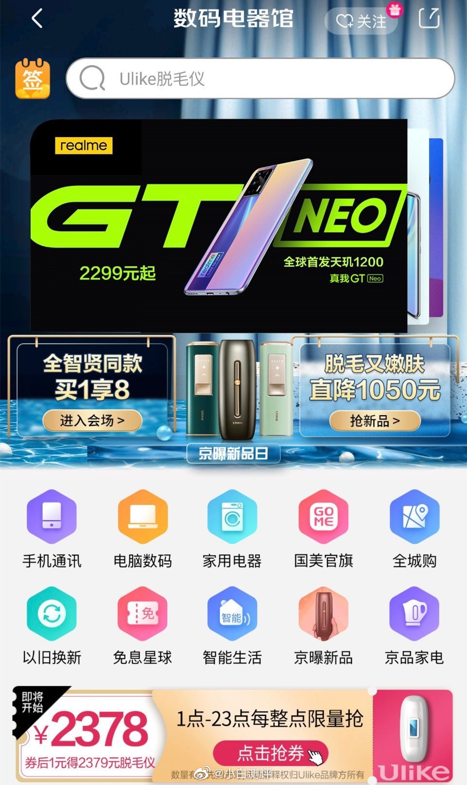 京东直接把realme GT neo的价格爆出来了 NGA玩家社区