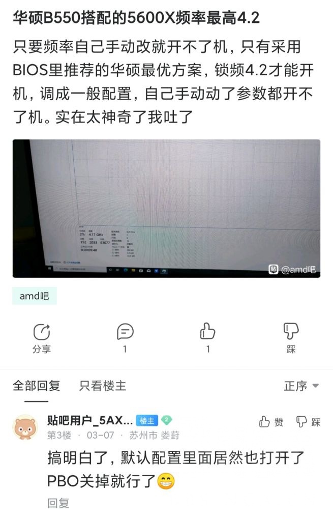 5600X开启pbo频率只有4.2.. NGA玩家社区