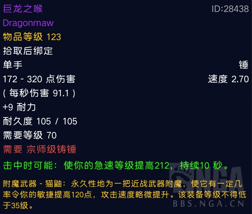 愿风指引你的道路！增强萨满PVE风暴前夕与TBC不完全指北 NGA玩家社区