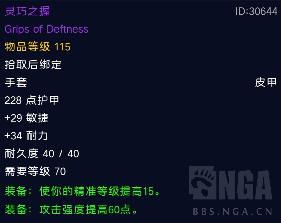 愿风指引你的道路！增强萨满PVE风暴前夕与TBC不完全指北 NGA玩家社区