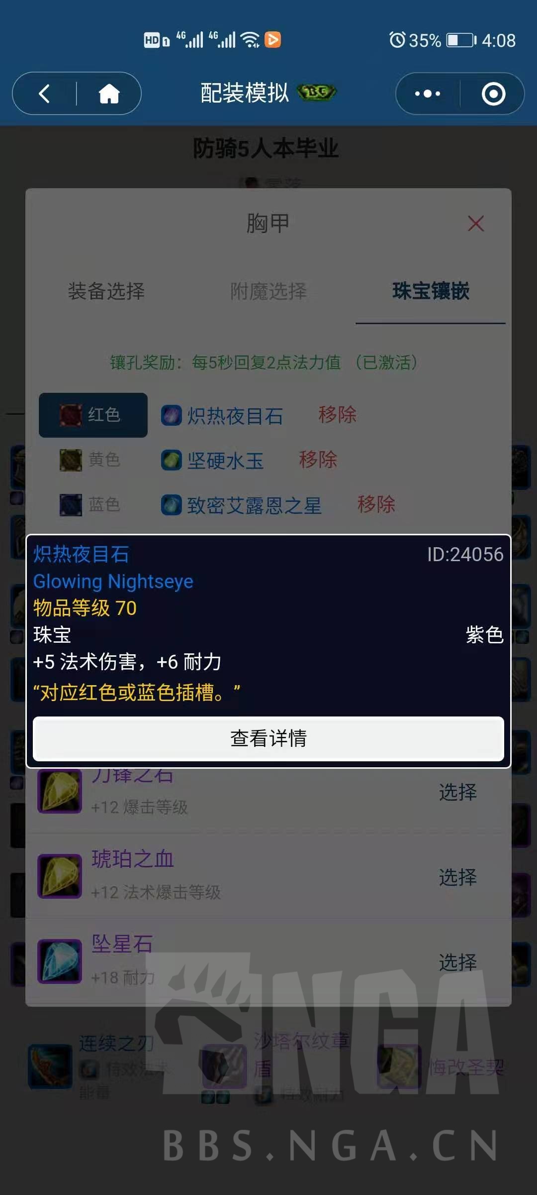 [TBC相关] 防骑2.43版本P1阶段的一点思路(已完结) NGA玩家社区