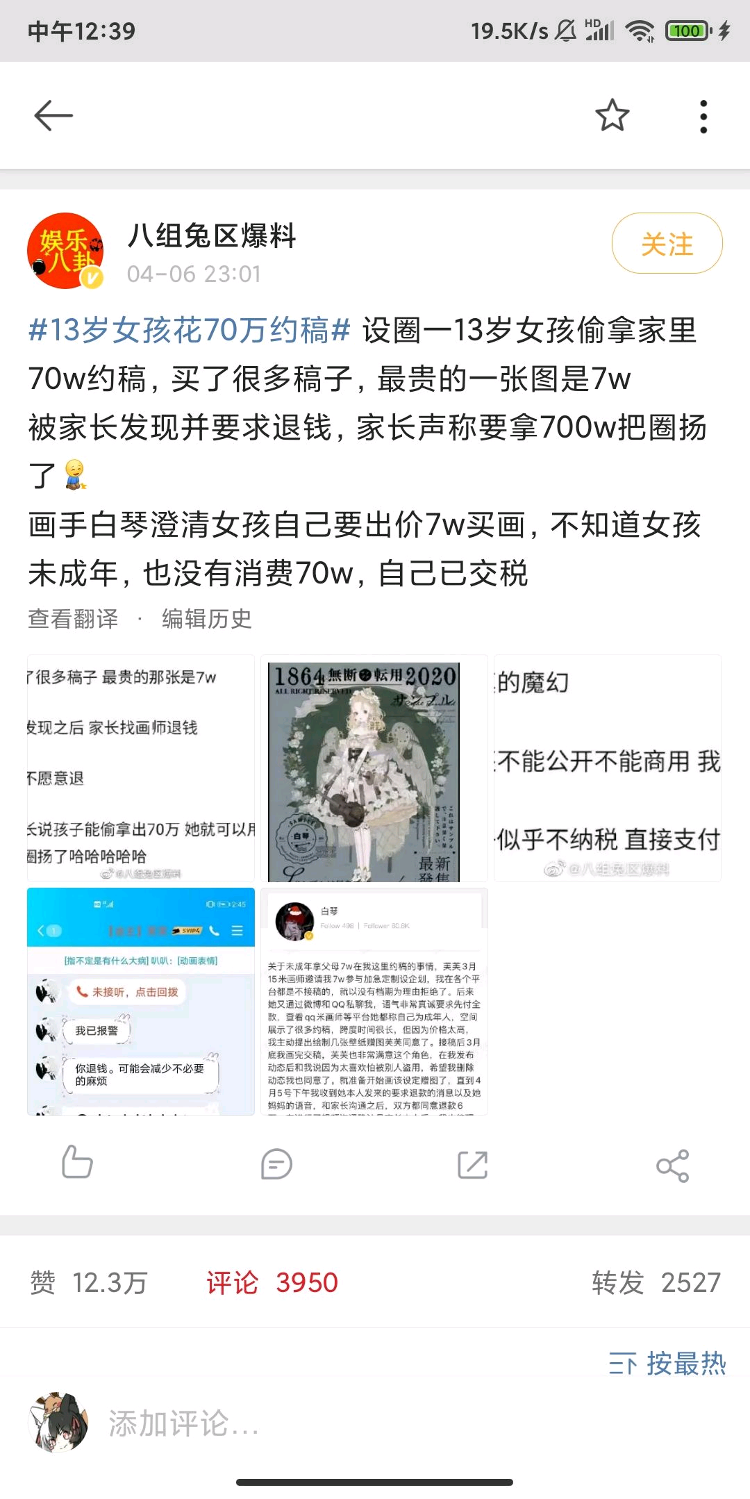 13岁女孩拿家里70W存款找画师约稿，画师称已经交税 NGA玩家社区