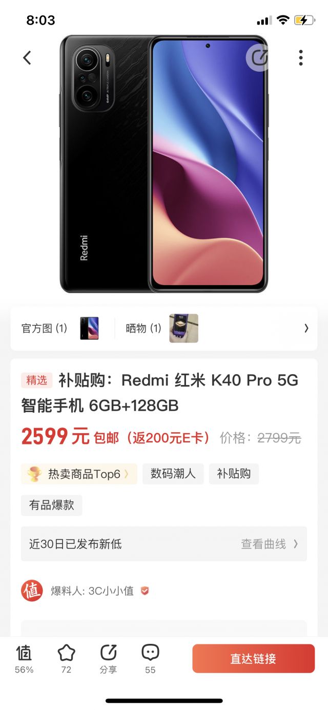 没到618就降了200了 红米k40pro NGA玩家社区