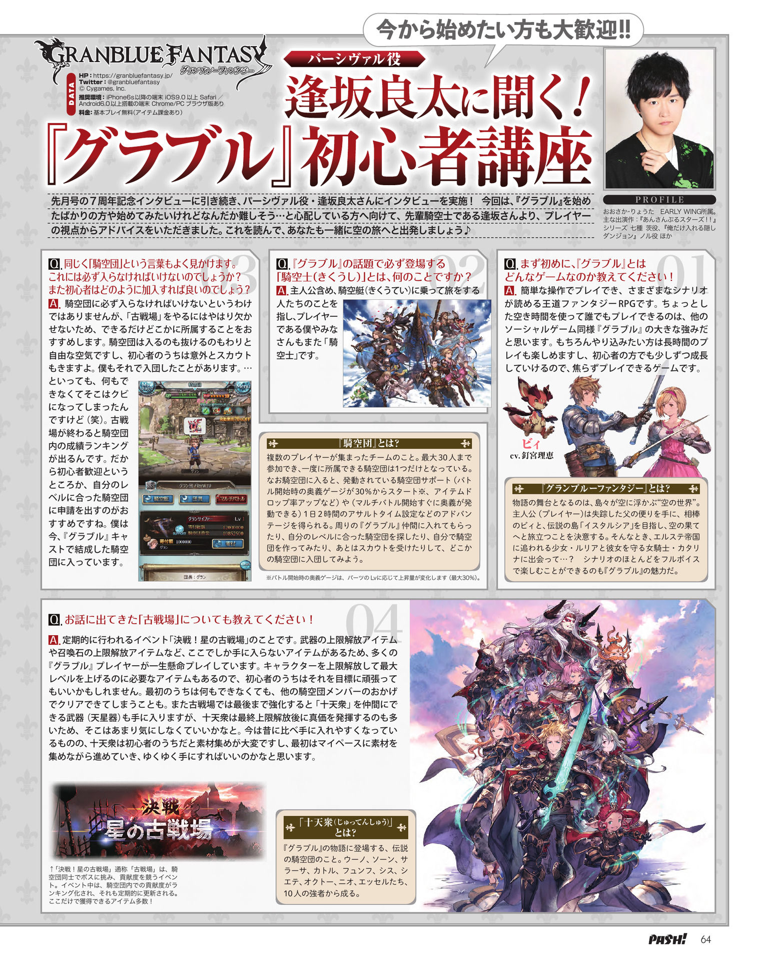 [资料整理] Pash! 2021年5月号 逢坂良太(炎帝役)访谈 NGA玩家社区