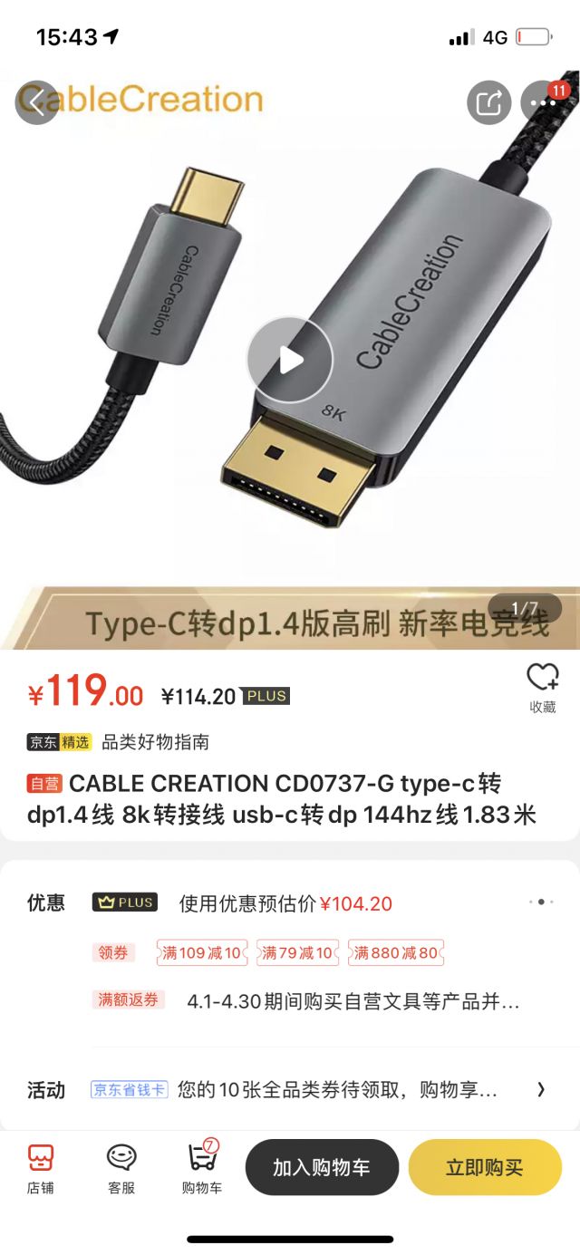 R9000P外接G7显示器是不是只有选择Type-C转DP1.4 NGA玩家社区