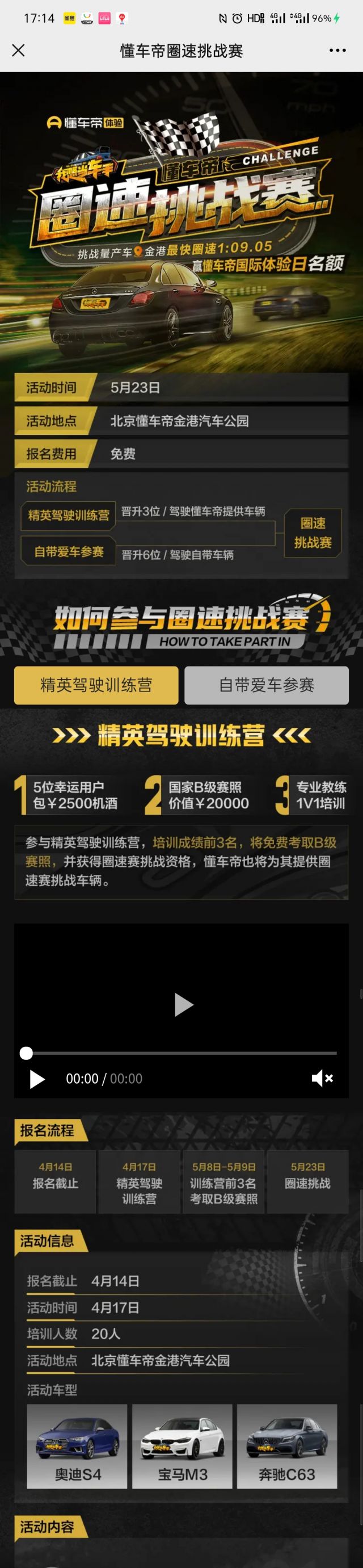 C63,S4,M3北京金港赛道圈速赛免费报名参加 NGA玩家社区