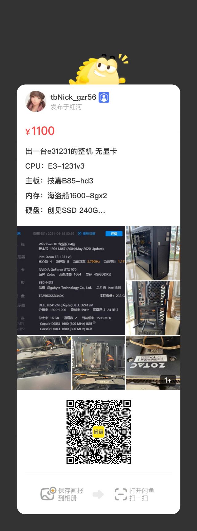 出 E3 B85M 16G 1066 NGA玩家社区