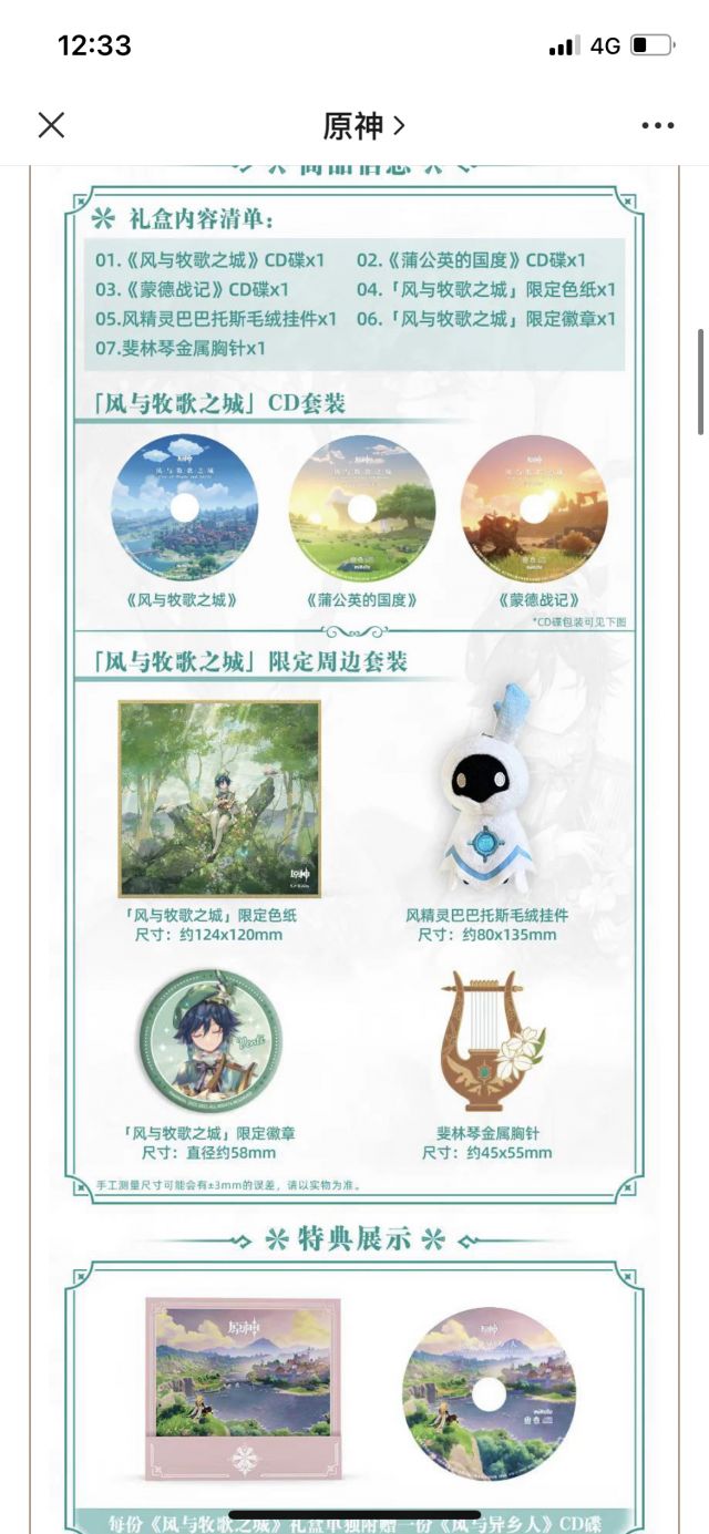 [新闻搬运]蒙德ost礼盒他来了 NGA玩家社区