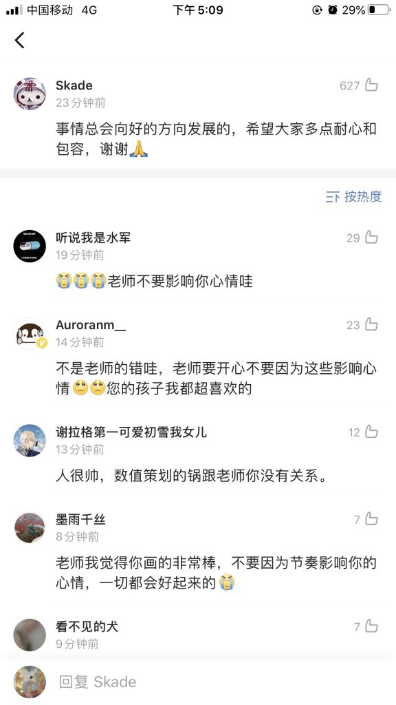 [微博氵]好喜欢温柔的skade老师 NGA玩家社区