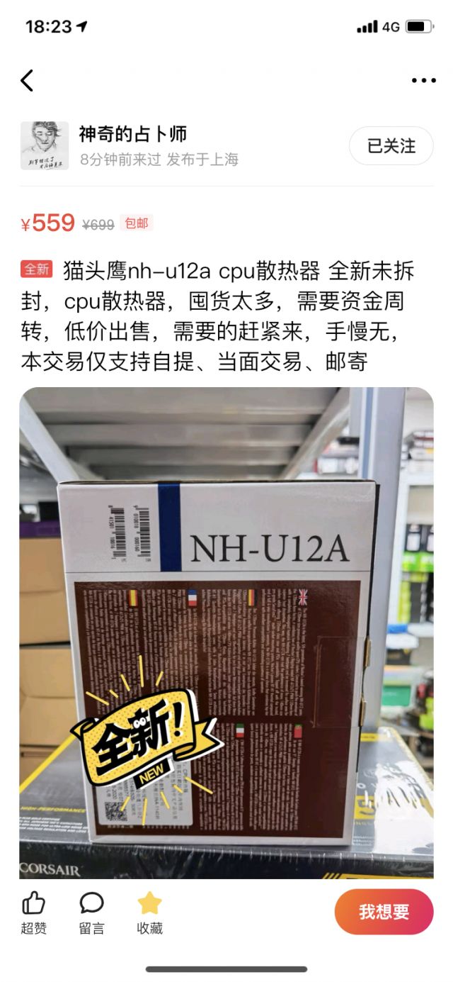 猫头鹰u12a闲鱼好价 178