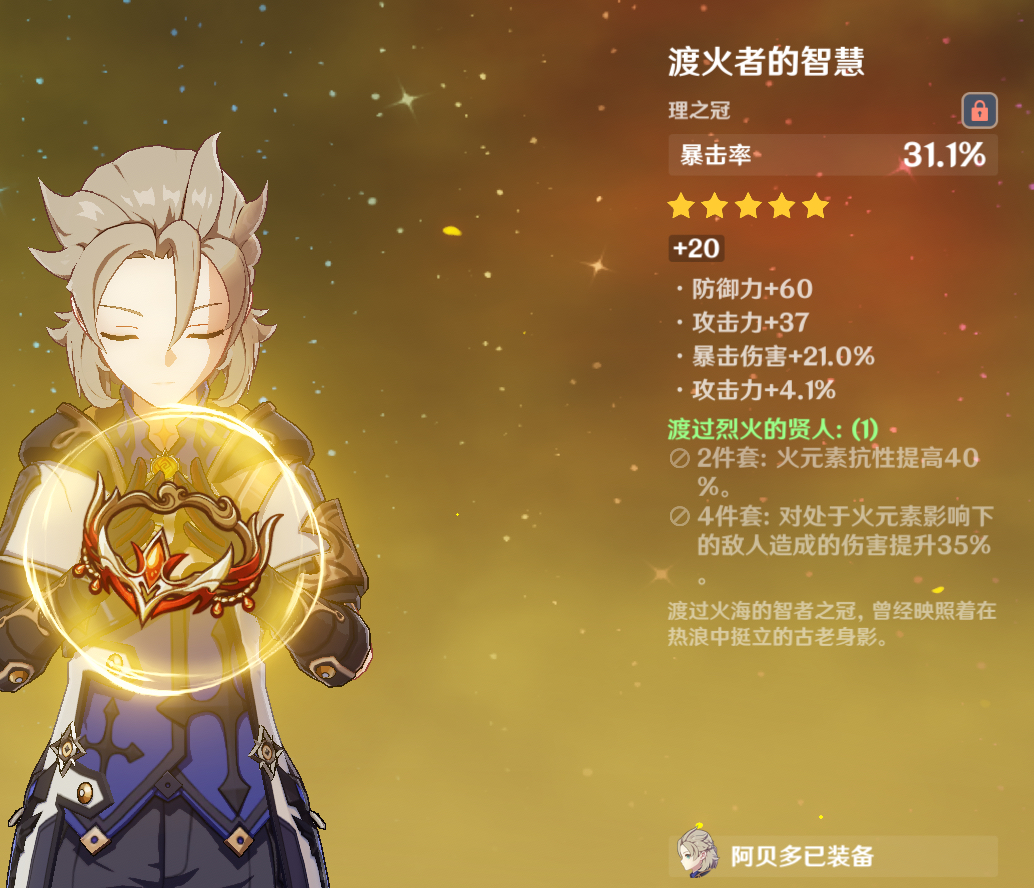 [闲聊杂谈]在？阿贝多圣遗物问题，为啥我2s只有8000？ NGA玩家社区