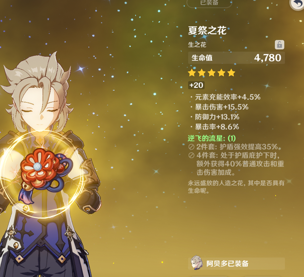 [闲聊杂谈]在？阿贝多圣遗物问题，为啥我2s只有8000？ NGA玩家社区