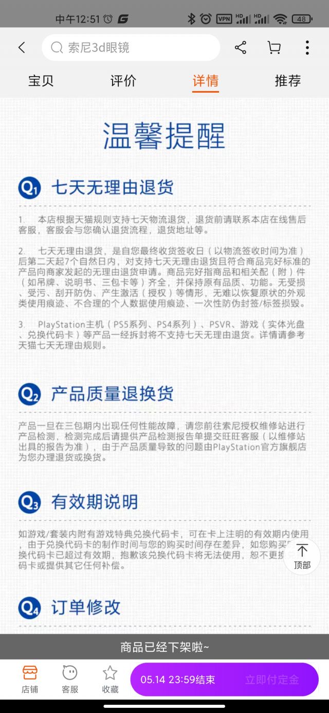 [PS5] 天猫付定金成功了 天猫有7天不拆退货吗 NGA玩家社区