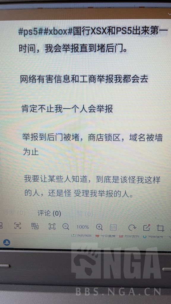 联动国行PS5，何时出第二个刘睿哲？ NGA玩家社区