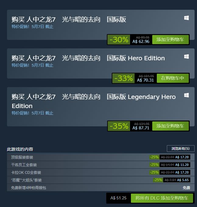 [举手提问] 求问如龙7购买哪个版本？ NGA玩家社区