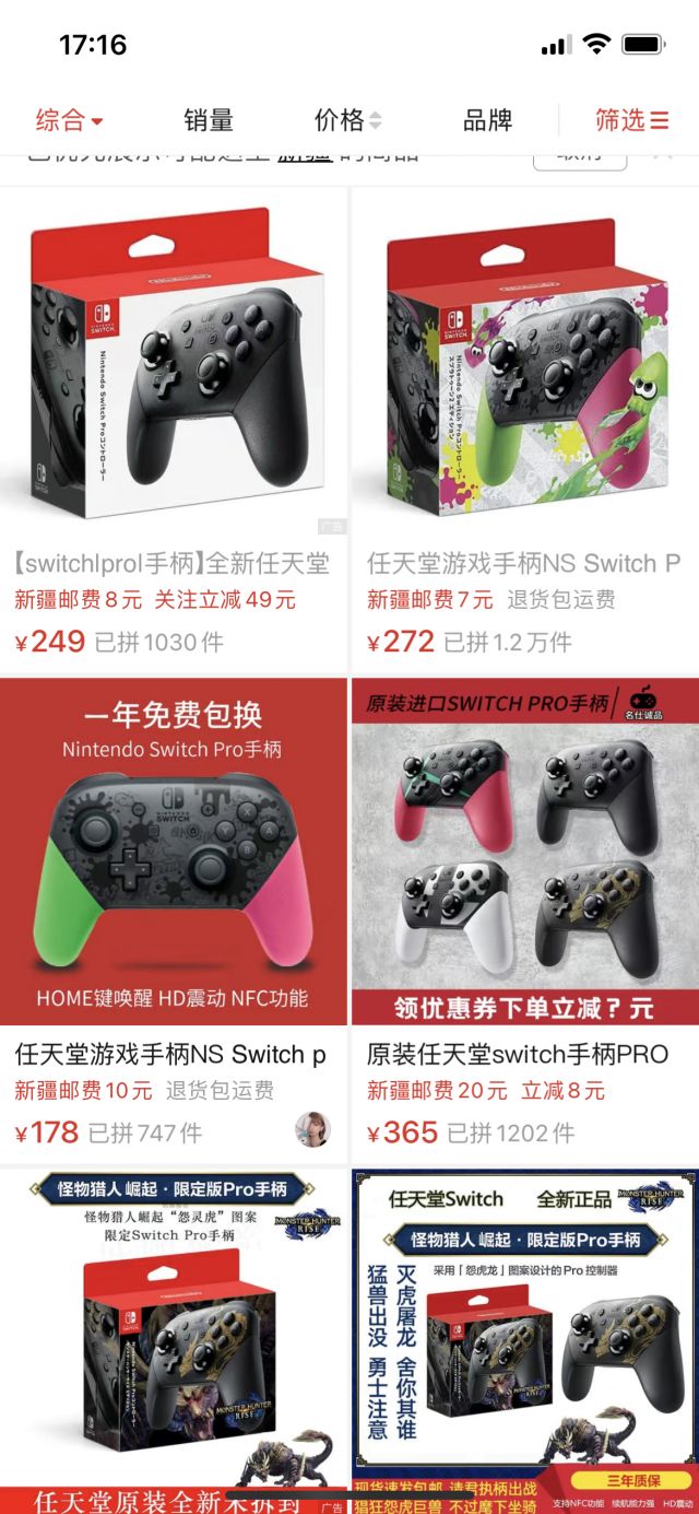 [遇事不决问大佬][Switch相关]想买一个手柄，求推荐 pdd上的pro是真的吗？ NGA玩家社区