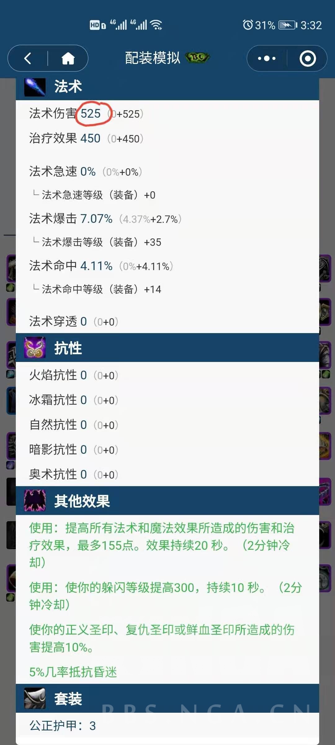 [TBC相关] 防骑2.43版本P1阶段的一点思路(已完结) NGA玩家社区