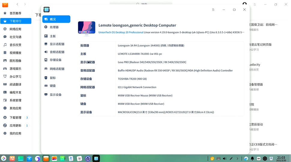 [NGA首发]龙芯3A4000纯小白基础办公体验篇 NGA玩家社区