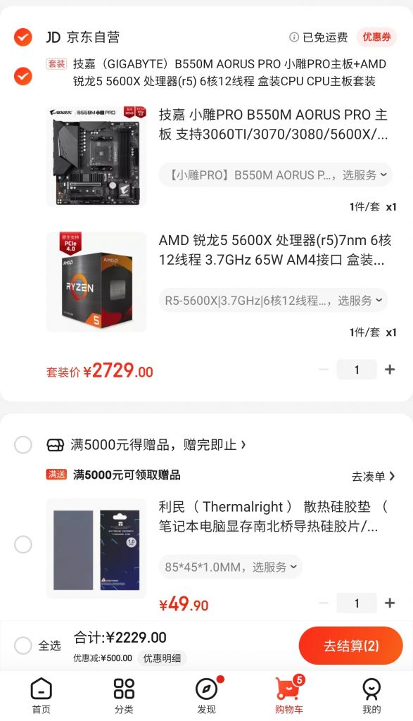 问一下最近哪里有5600X板U套装的车嘛？ NGA玩家社区