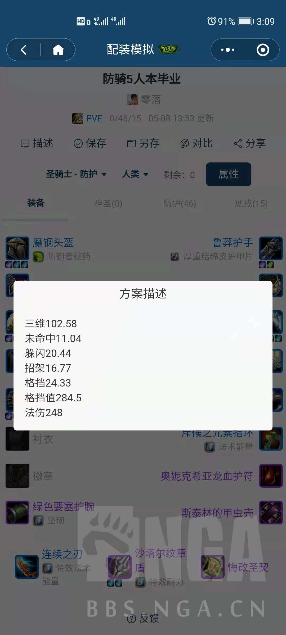 [TBC相关] 防骑2.43版本P1阶段的一点思路(已完结) NGA玩家社区