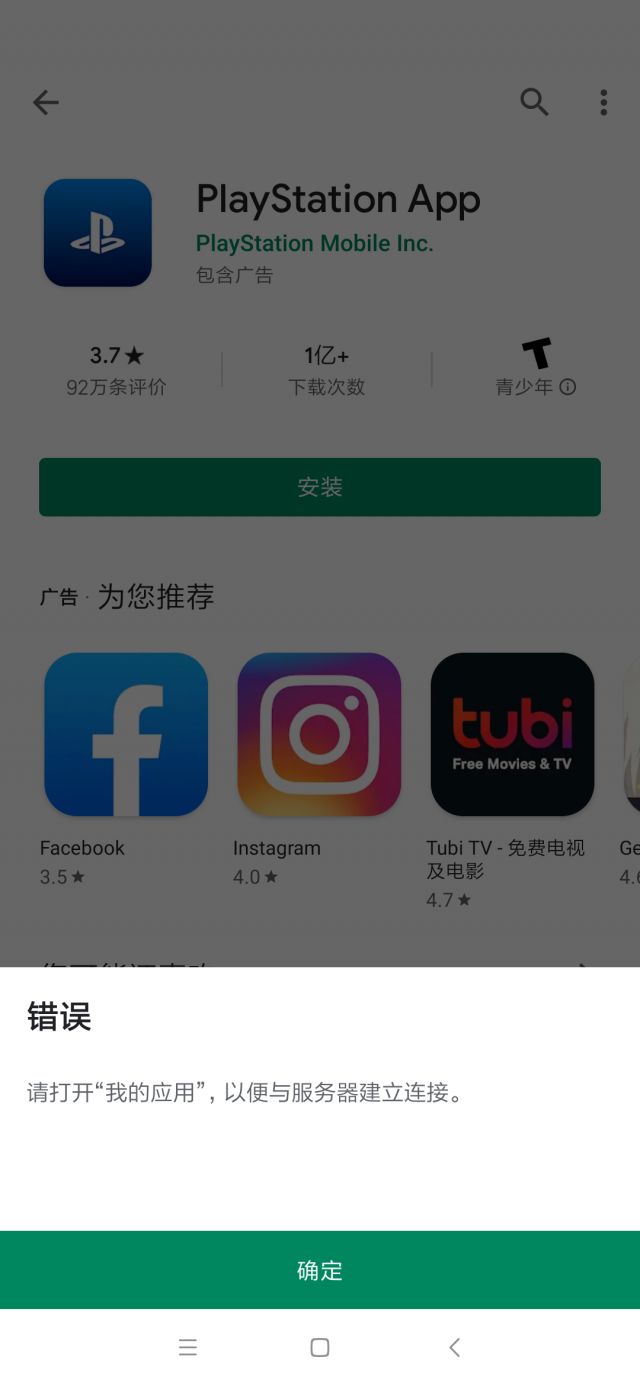 有没有老哥知道安卓谷歌商店下不了ps app是怎么回事啊 NGA玩家社区
