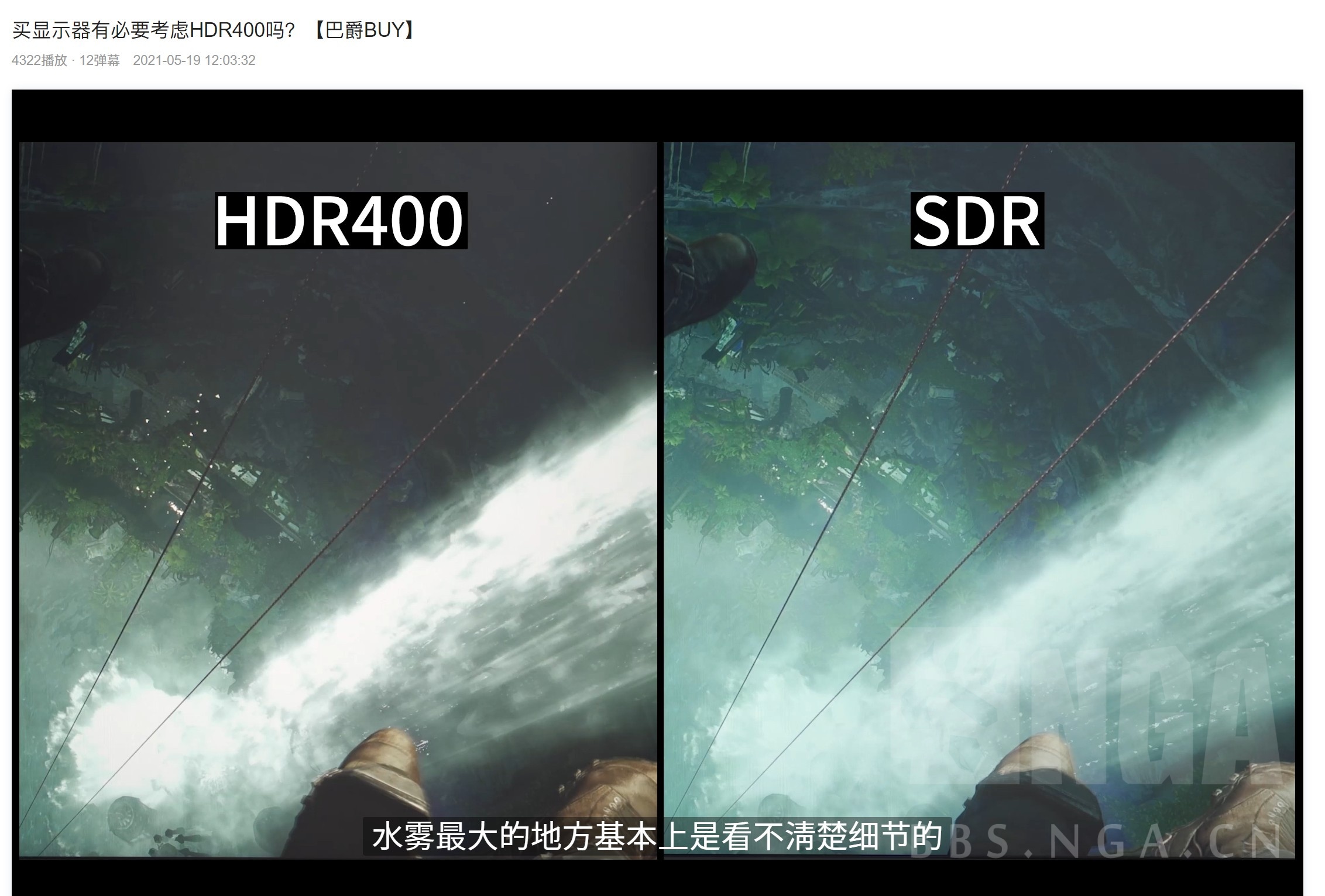 显示器有必要HDR400吗？答：还不如SDR NGA玩家社区
