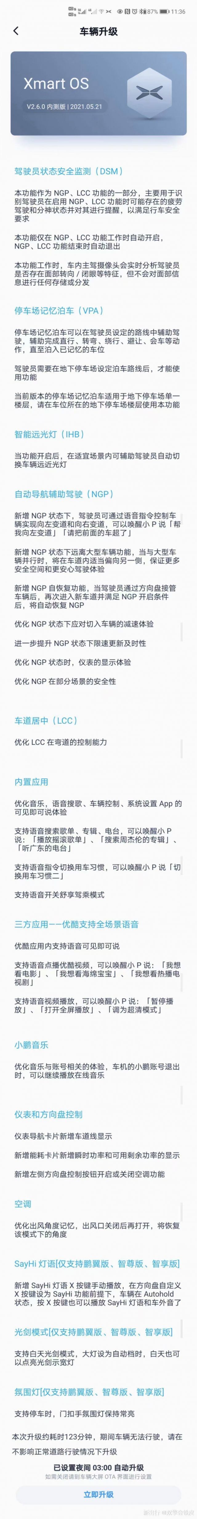 小鹏的ota真可以 NGA玩家社区