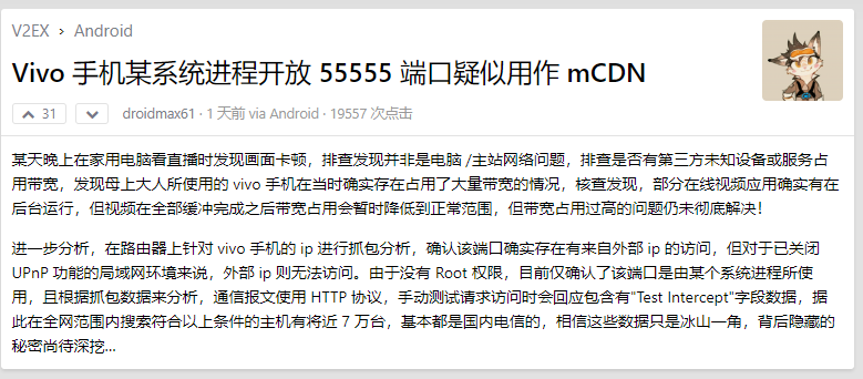 [破事水] Vivo 手机某系统进程开放 55555 端口疑似用作 mCDN NGA玩家社区