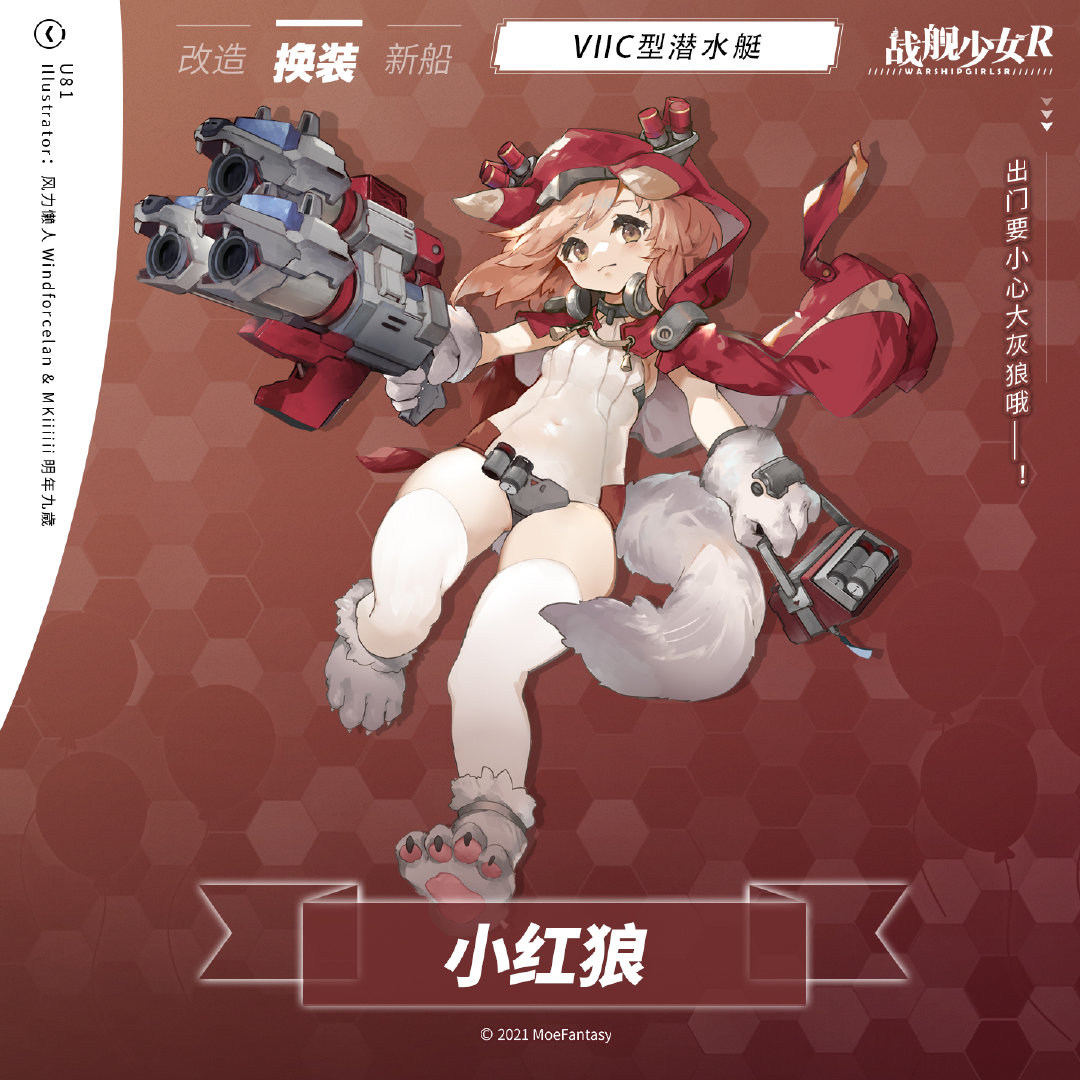 [换装预告]U81 / 小红狼 NGA玩家社区