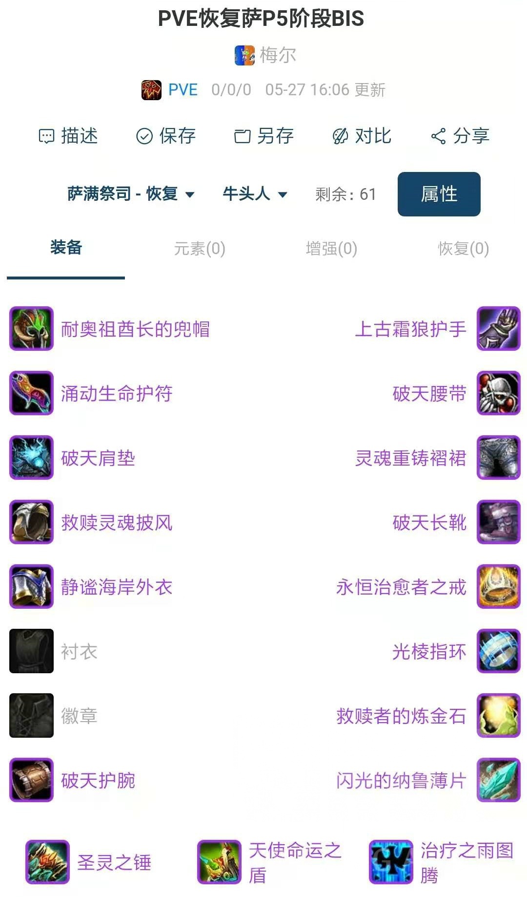 TBC奶萨PVE参考，关于TBC你想知道的一些事 NGA玩家社区