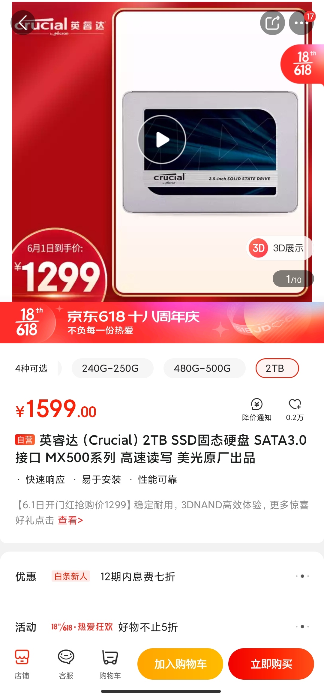 [固盘]6月1日京东自营英睿达mx500 2t 1299 平史低 NGA玩家社区