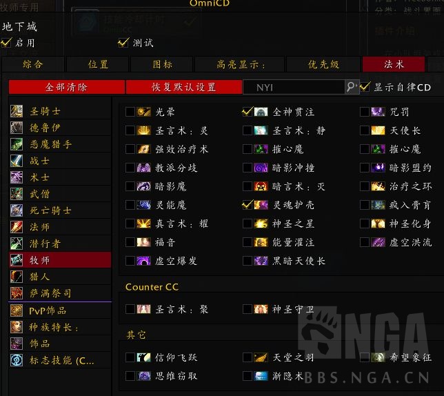 [求助] 我是奶，麻烦各职业进来说下自己的爆发技能，正在设置OmniCD监控队友的爆发技能，好让灌注跟队友爆发一致 NGA玩家社区