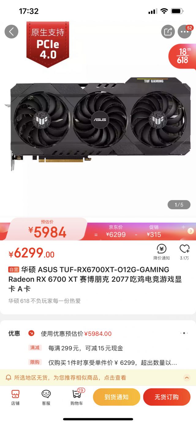 华硕6700XT ROG 自营现在6400 NGA玩家社区