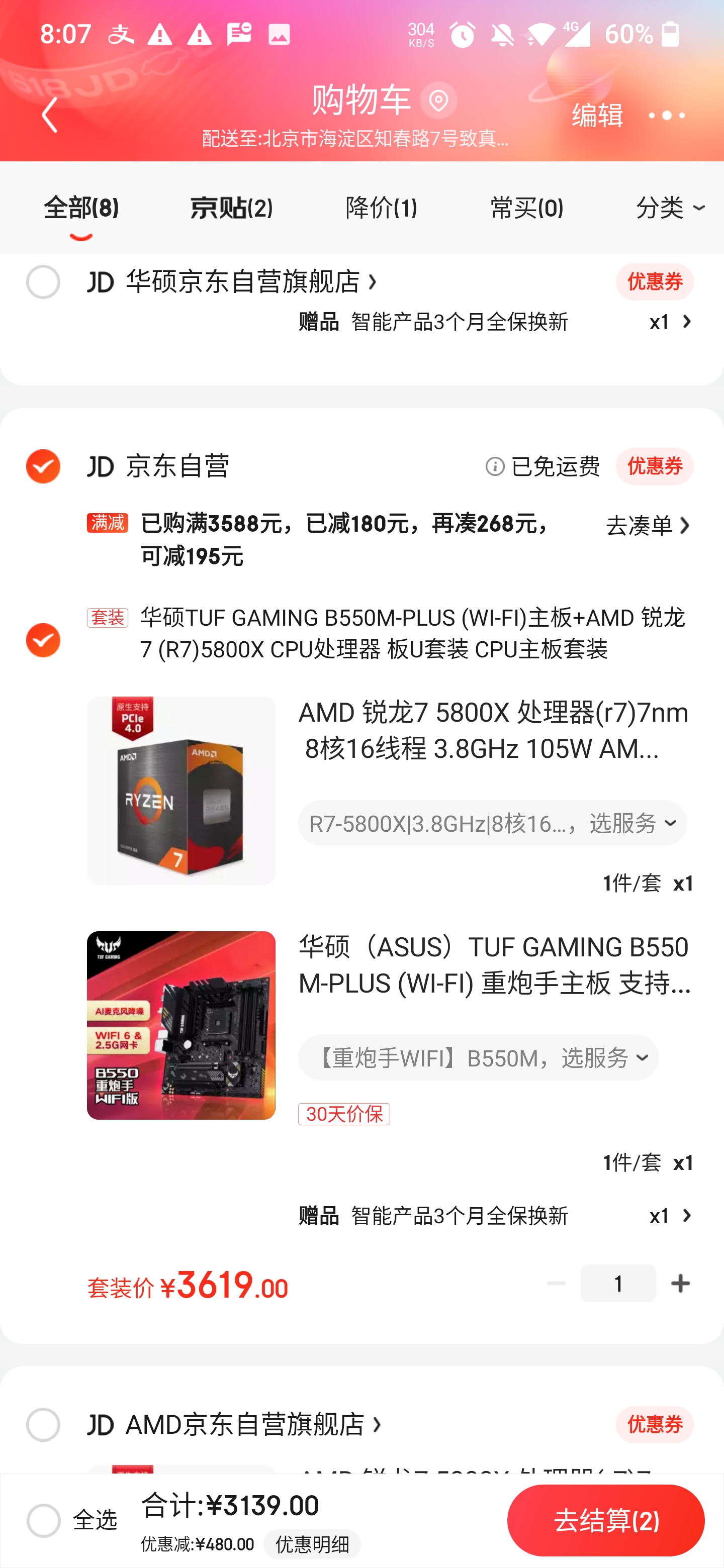 狗东5800x+550重炮wifi 3139是好价吗 NGA玩家社区