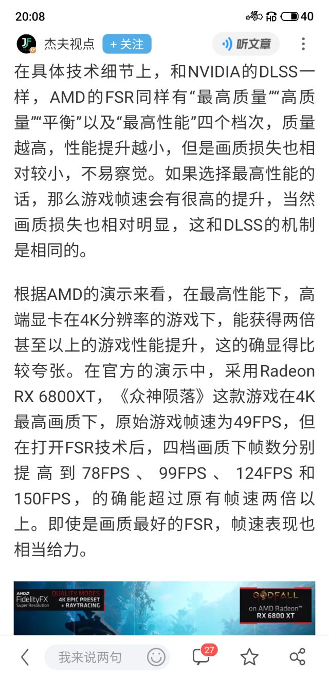 amd的fsr黑科技 NGA玩家社区