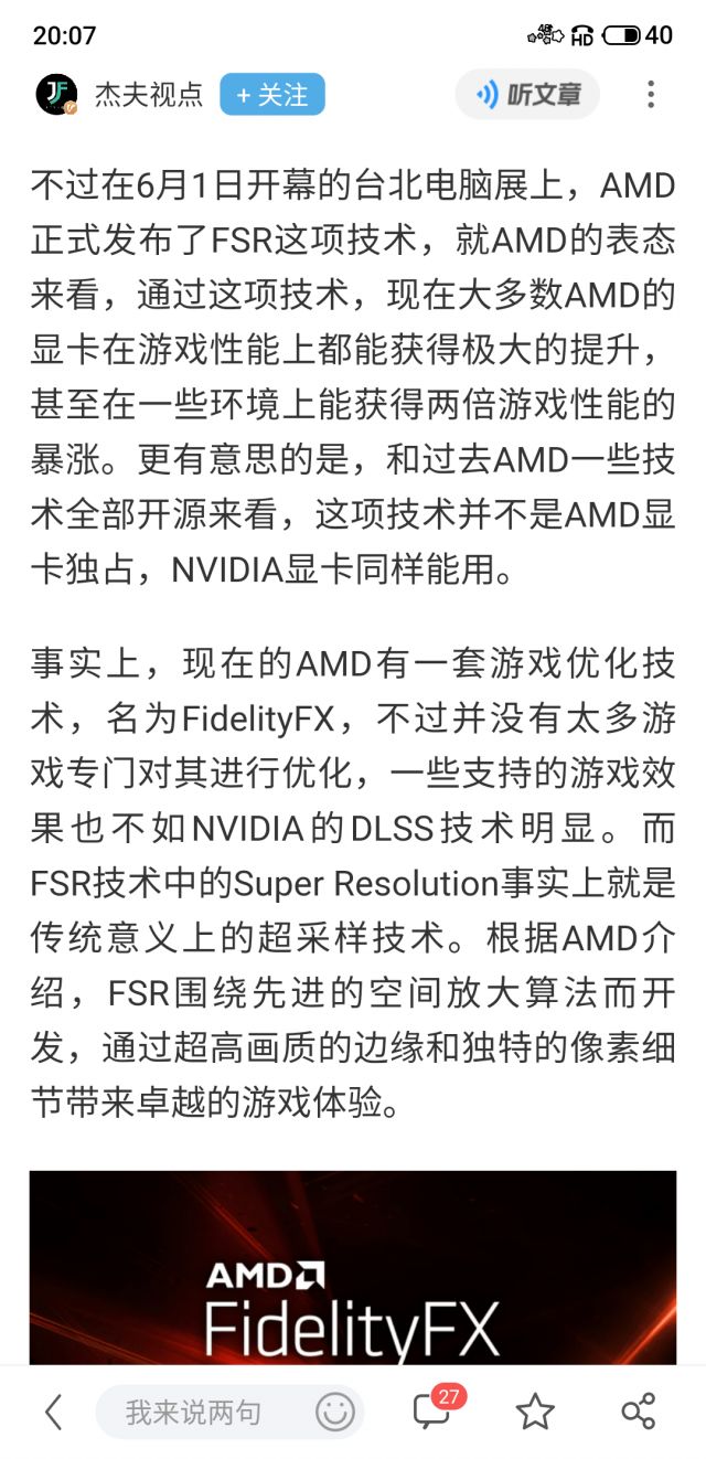 amd的fsr黑科技 NGA玩家社区