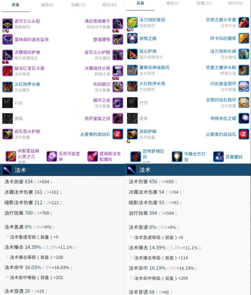 tbc p1 术士 吃排骨，不花钱装备参考(千法伤)，集思广益，勿喷！ NGA玩家社区