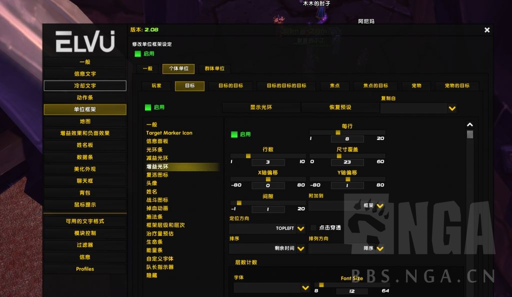 为什么 elvui 目标 的buff debuff 不显示，要怎么设置呢 NGA玩家社区