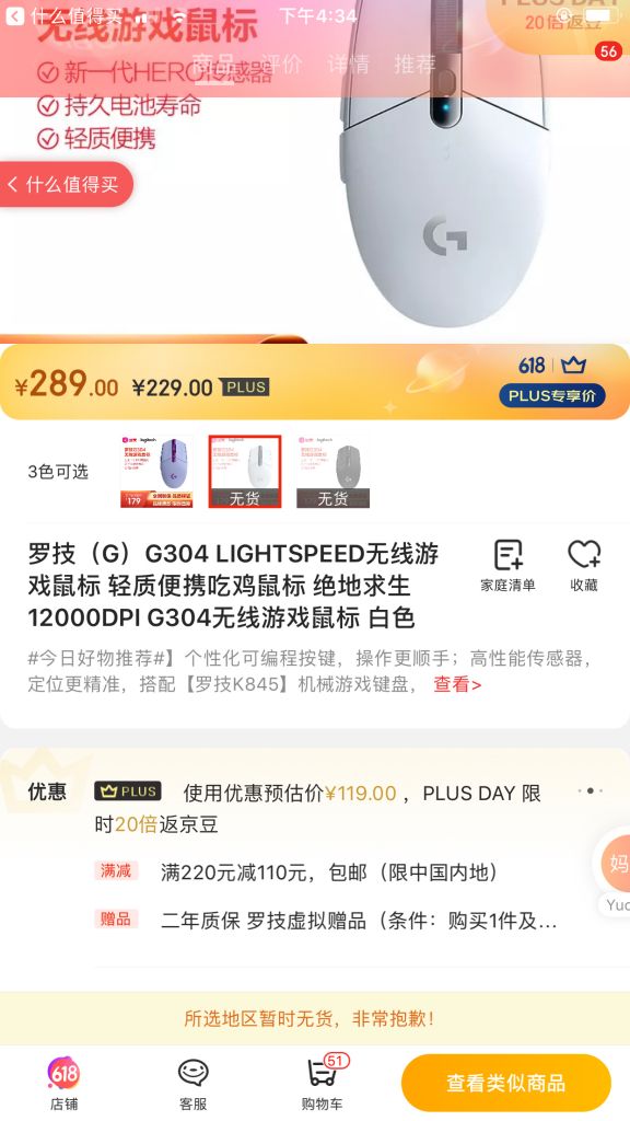 g304好价119元错过了 NGA玩家社区