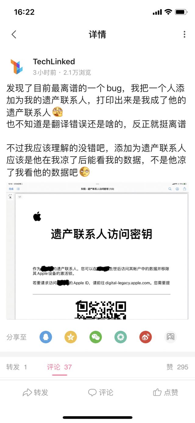关于iOS15的遗产联系人 NGA玩家社区