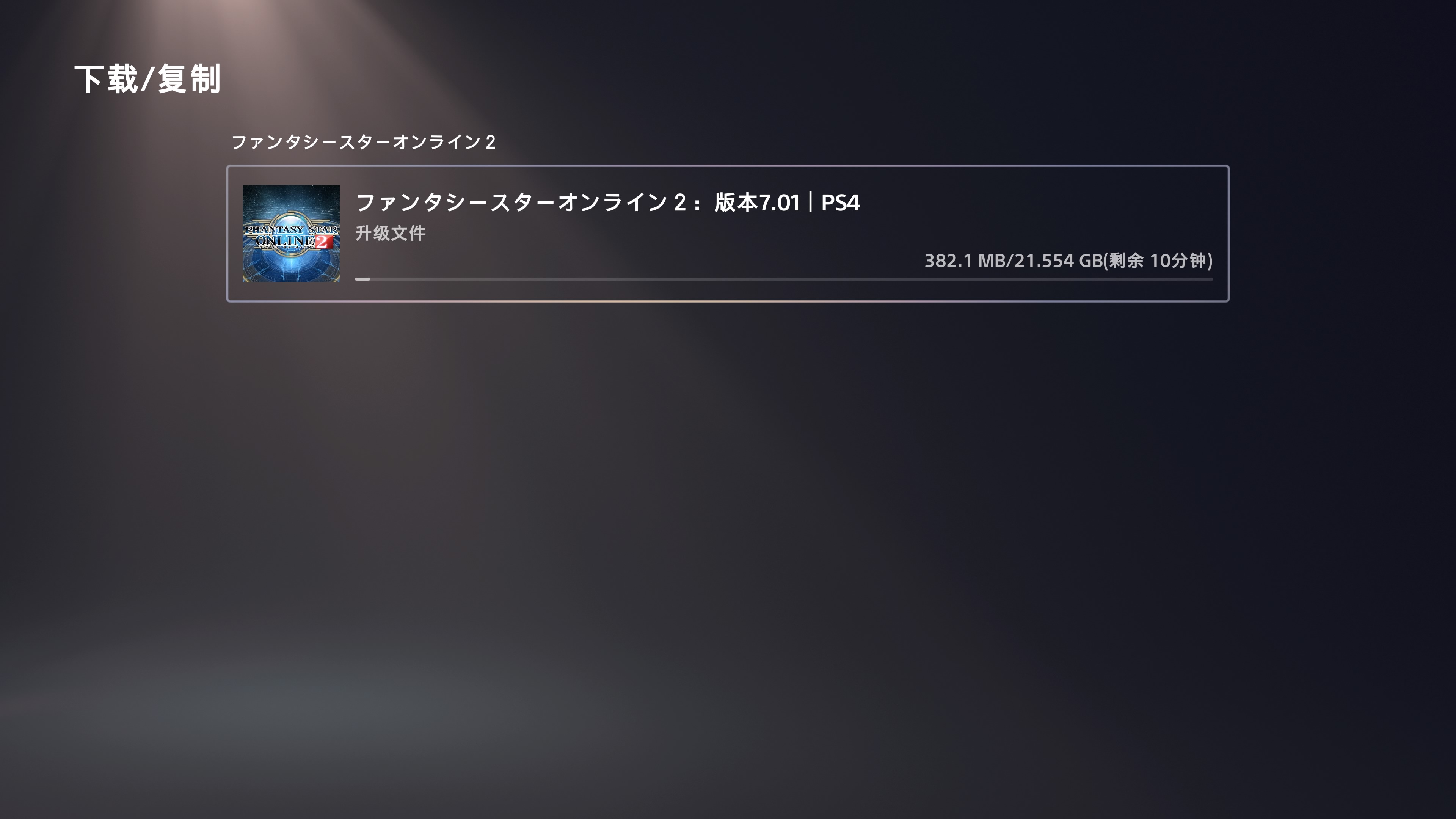 PSO2:NGS现已可以更新 178